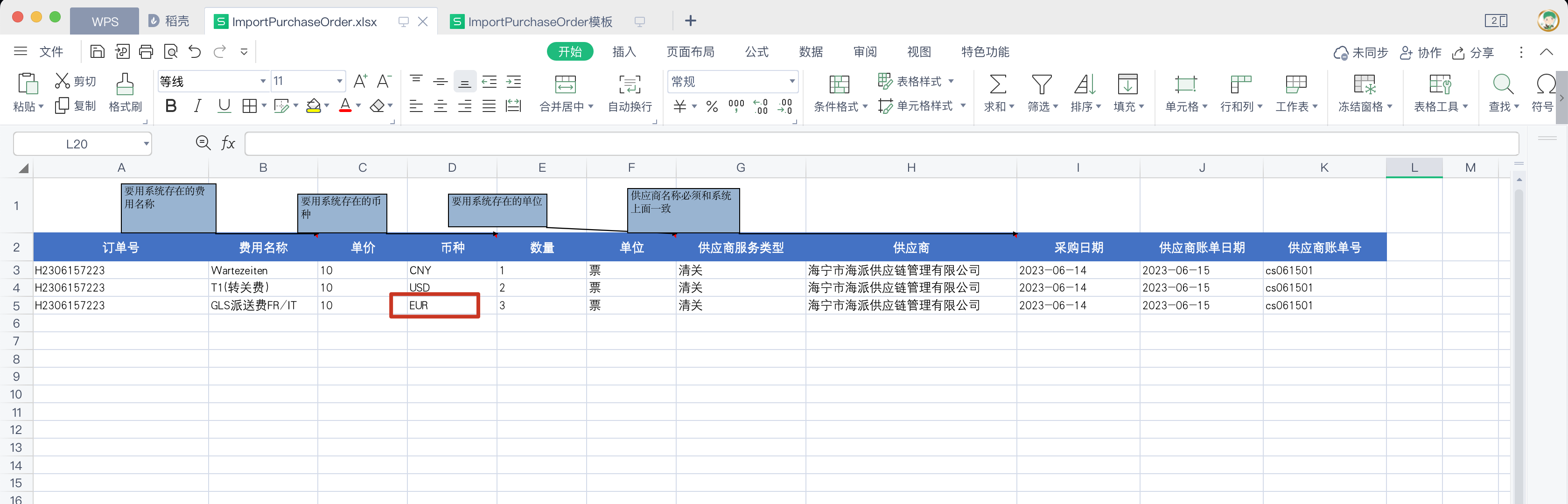 Bug 2746 【供应商账单管理 采购计划列表】导入尾程采购单时,币种输入 Sur”、 Eur”时,无法成功上传 物流管理系统 禅道